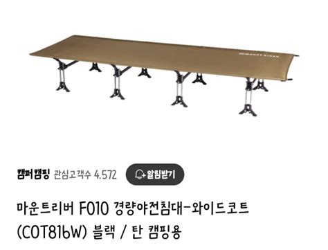 마운트리버 와이드코트 야전침대탄 당근 중고거래