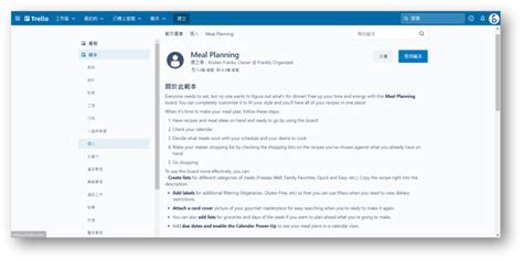 Trello教學與實際應用情境，直覺卻不失功能性的管理工具