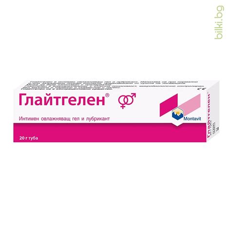 Глайтгелен гел 20 гр | онлайн магазин Bilki.bg