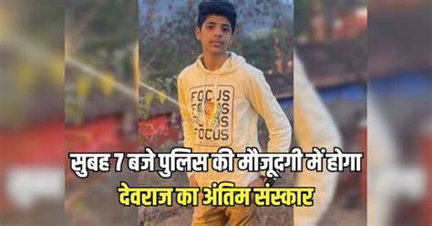 Udaipur Violence Last Rites Of Deceased Devraj Will Be Performed In