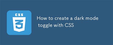 如何使用css創建暗模式切換 Css教學 Php中文網 如何使用css創建暗模式切換 Css教學 Php中文網