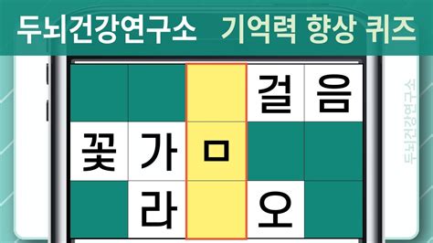 두뇌건강연구소 초성 힌트와 단어로 집중력 기억력 향상에 노력하세요 854 숨은단어찾기치매예방치매예방퀴즈초성퀴즈