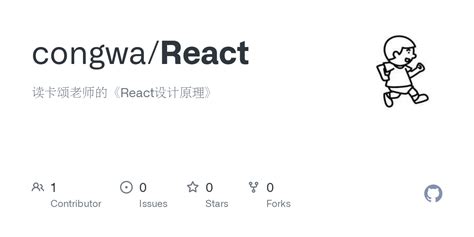 GitHub congwa React 读卡颂老师的React设计原理