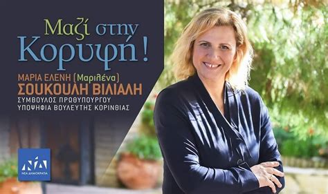 Γιατί τη Μαριλένα Δείτε το 2ο προεκλογικό της σποτ Loutrakiblog