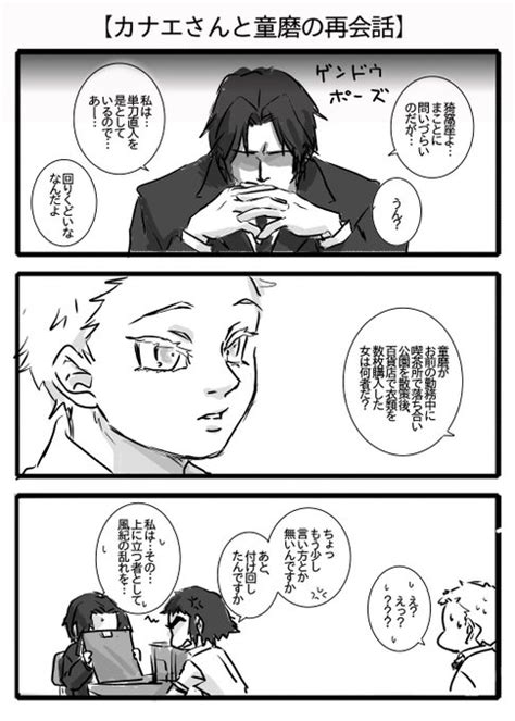 【カナエさんと童磨の再会話】 その4。 響凱さん書きたい＠多忙 さんのマンガ ツイコミ 仮