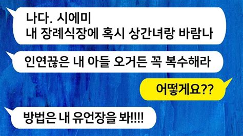 말기암에 걸린 시모가 임종을 앞두고 상간녀와 도망간 남편에게 복수하라고 방법을 알려줍니다 정말 교육적입니다 Youtube