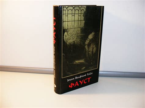 Faust Gete Knjiga Na Dlanu