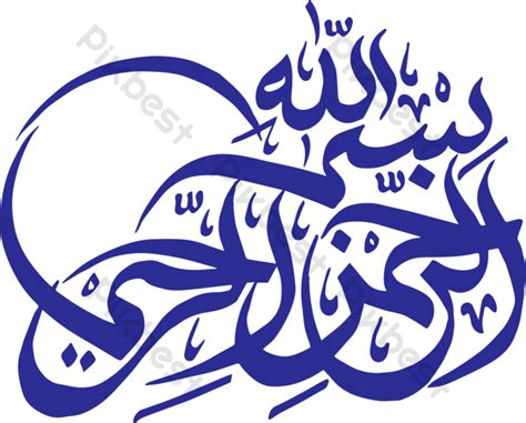 Islamic Calligraphy Bismillahirrahmanirrahim Vector Png Images Ai Free Download Pikbest