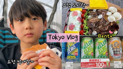 도쿄일상🍱처음 먹어본 식재료로 꽃계란말이 La갈비 도시락싸고 편의점 백화점 수입식품 마트 장보기 • 인기 식빵으로 초간단 칼디 카레빵 만들고 이것저것 간식 먹는 일본