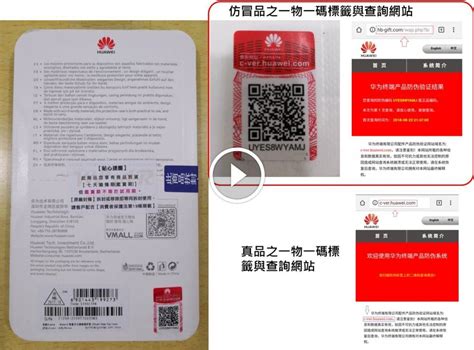 qr code掃碼假貨顯示「正品」，qrcdoe防偽標籤為何難防偽？