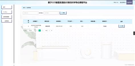 springboot毕设项目基于ccf数图资源的计算机科学导论课程平台gqrpc（java vue mybatis maven mysql