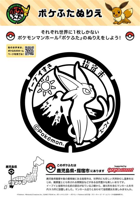 【ぬりえ】ポケふたぬりえ 指宿市（エーフィ）｜ポケモンだいすきクラブ プリントアウト 寶可夢 標題