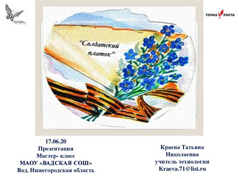 Солдатский платок - online presentation