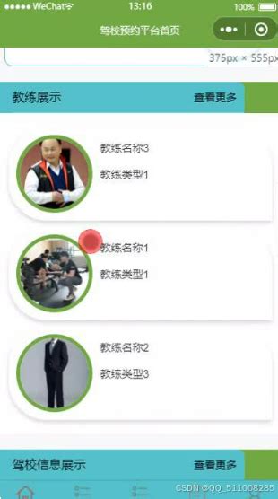 Pythonuniapp基于微信小程序的驾校预约平台javanodejsphp 计算机毕业设计uniapp驾校预约小程序 Csdn博客