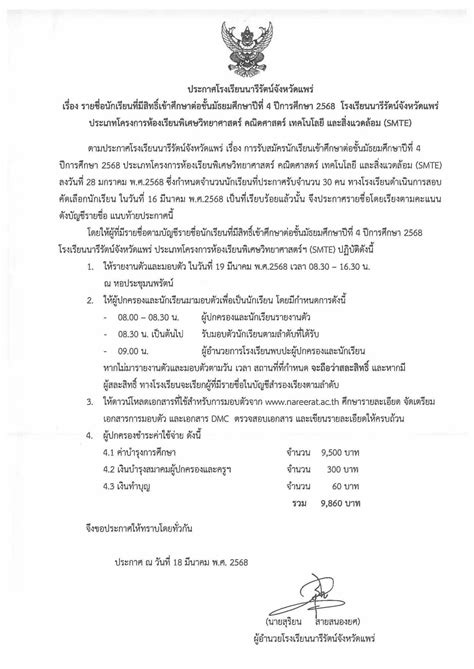 โรงเรียนนารีรัตน์จังหวัดแพร่ โรงเรียนนารีรัตน์จังหวัดแพร่