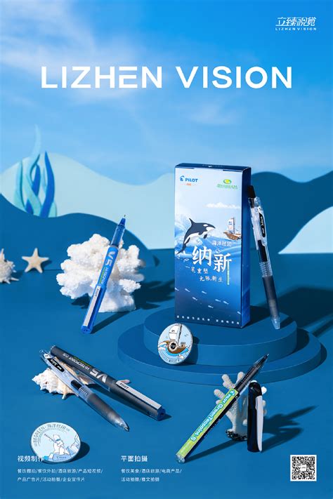 文具拍摄丨百乐·海洋社团礼盒 立臻视觉传媒 站酷zcool