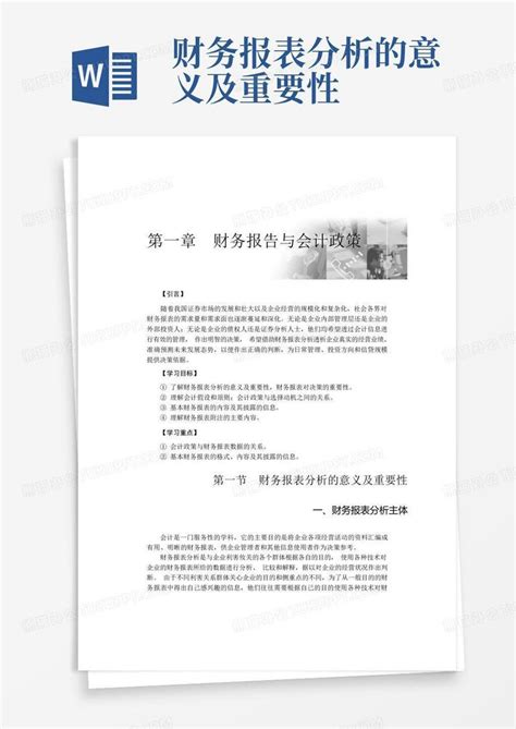 财务报表分析的意义及重要性word模板下载 编号lzmjwnvo 熊猫办公
