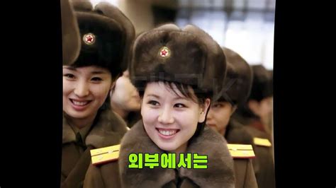 숨겨진 북한 여군의 실체 1부 Youtube