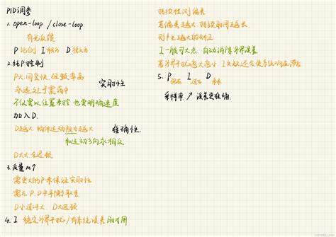 【笔记分享】pid调参 pidresult locsun csdn博客