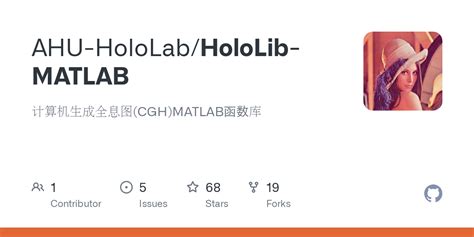 GitHub AHU HoloLab HoloLib MATLAB 计算机生成全息图 CGH MATLAB函数库
