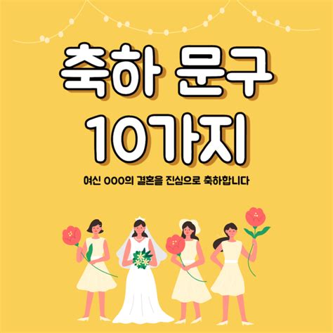 친구 자녀 결혼 축하 메세지 문구 이미지 모음 센스있고 감동적 네이버 블로그