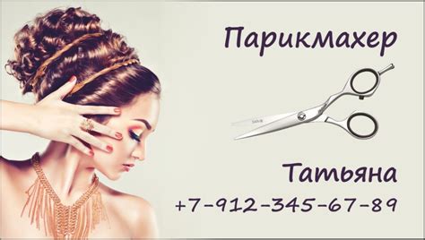 Шаблон визитки парикмахера скачать бесплатно