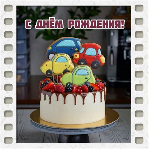 Открытка с днем рождения маленькому мальчику Торт для ребёнка Торт на день рождения