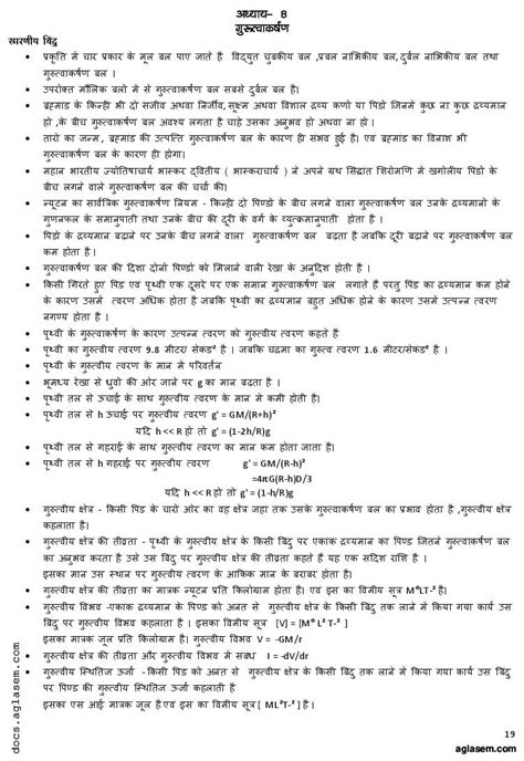 Class 11 Physics Question Bank Pdf Important Questions For Class 11 Physics Aglasem