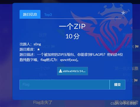 压缩文件爆破，实战篇 csdn博客