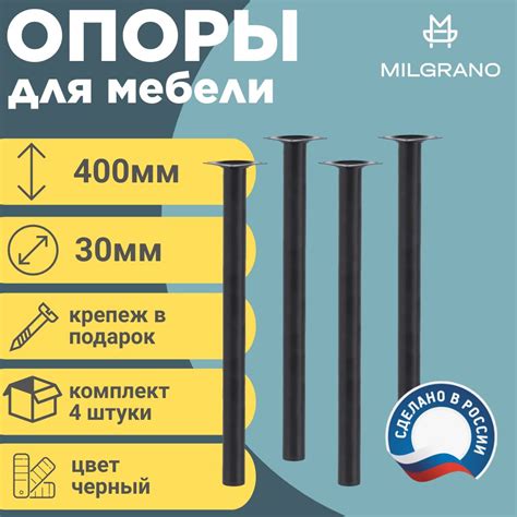 Ножки (опоры) мебельные. Длина 400 мм. D-30 мм. Цвет Черный. Комплект 4 ...