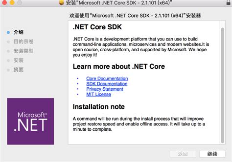 明哥学net Core——21 安装 Net Core 20 程序旅途