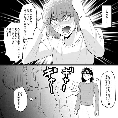 進学のため優秀な兄が家を出ると…ヒス母『あんたのせい！』→理不尽な言いがかりにもう限界！“逃げ出す”ことを決意…【漫画】 愛カツ