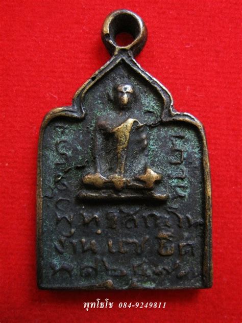 พุทโธโช Puttosho เหรียญหล่อแซยิด หลวงปู่รอด วัดบางน้ำวน