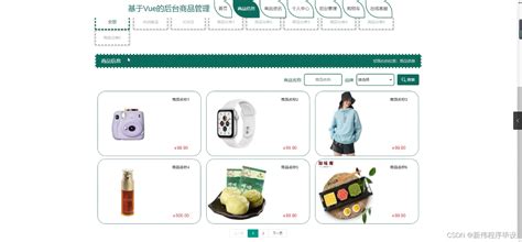 基于vue的后台商品管理 源码 开题 通过实现应用vue框架对商品信息进行管理 显示、添加、删除、修改讨论 csdn博客