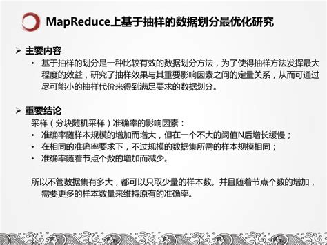 skew join相关论文 报告人：蔡珉星 厦大数据库实验室 ppt download