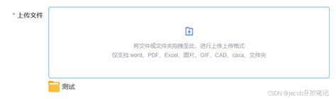 原生封装上传组件，实现文件夹点击上传以及拖拽上传文件夹以及多文件 原生上传文件夹 csdn博客
