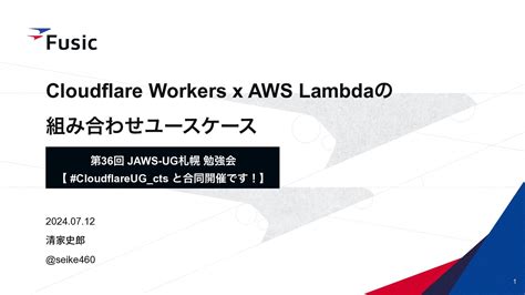 Cloudflare Workers X Aws Lambdaの組み合わせユースケース Cloudflare Workers X Aws