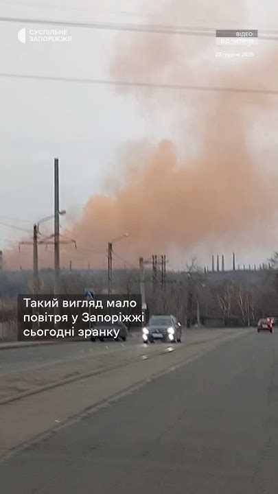 Такий вигляд мало небо над Запоріжжям сьогодні зранку запоріжжя