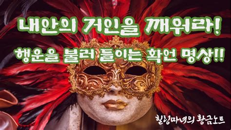 행운을끌어당기는확언명상을 통해 잠재의식을 깨워라행운의 시크릿 Youtube