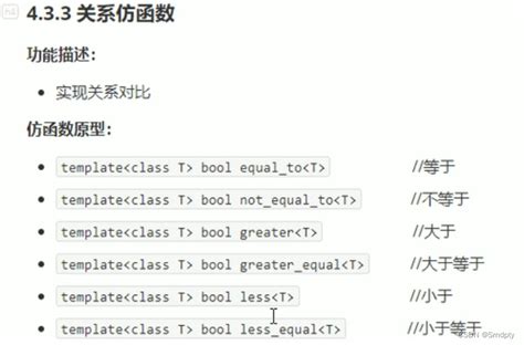 stl函数对象和常用算法基础 bool operator csdn博客