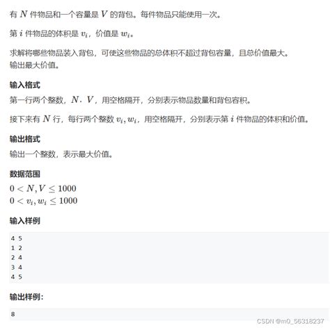 动态规划解背包问题：01背包、完全背包与多重背包 csdn博客