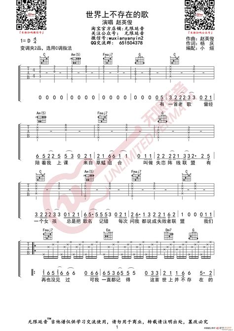 赵英俊 世界上不存在的歌 （无限延音编配） 歌谱简谱网