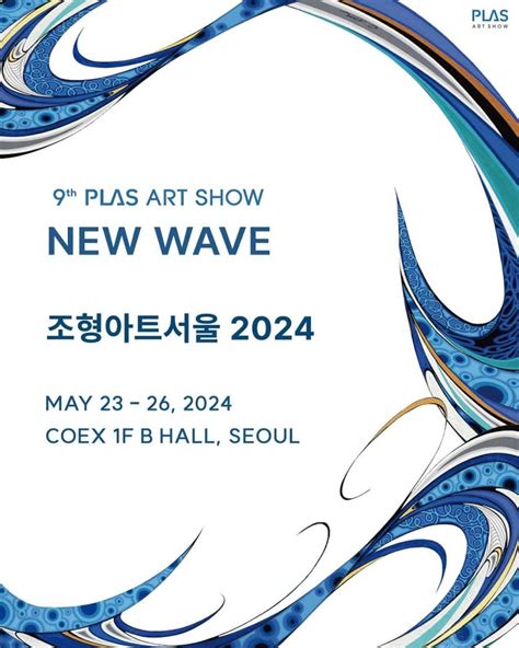 코엑스 아트페어 조각 회화 설치 다 있는 조형아트서울 프리뷰 기대작 추천 서양화 한국화 일러스트 불화 네이버 블로그