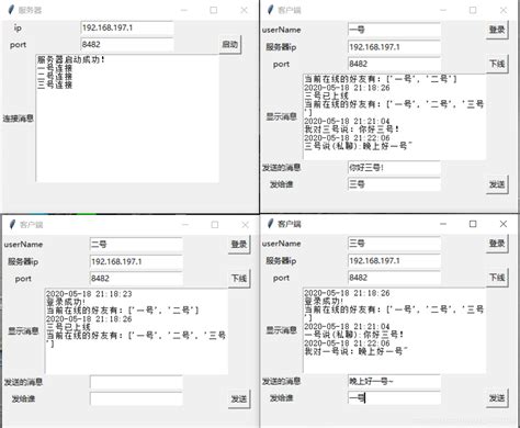 基于tcp协议网上聊天程序（python）带界面用python写一个界面可以连接到tcp服务器 Csdn博客