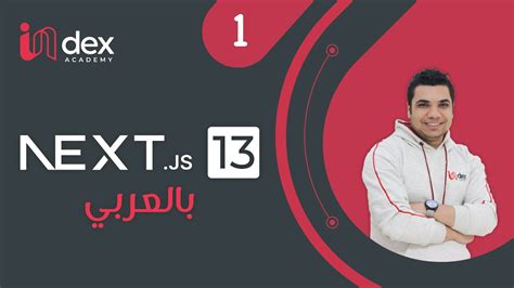 1 Nextjs 13 Course Requerments متطلبات الكورس Youtube