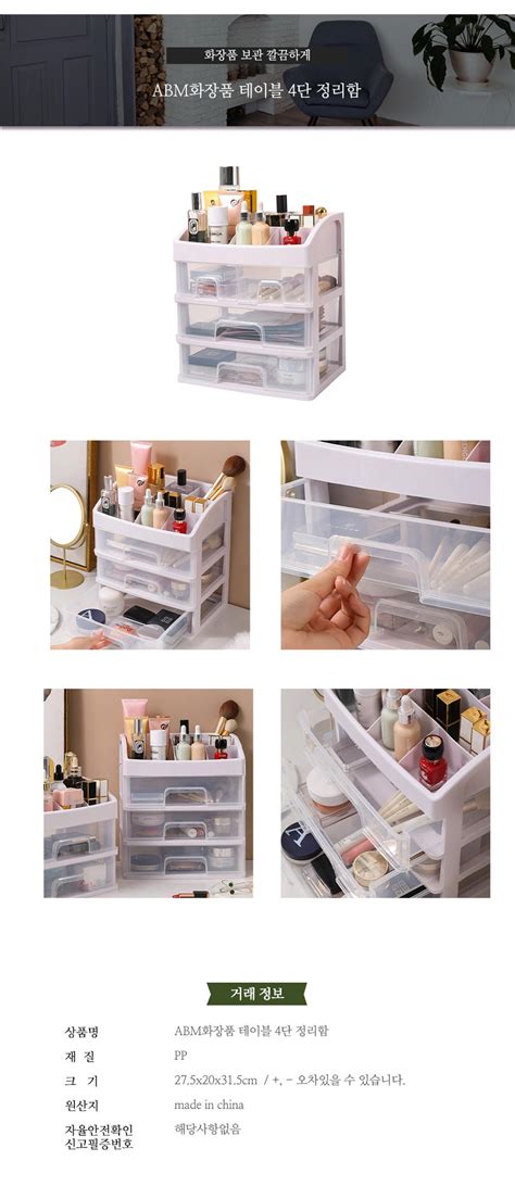 도매콜 Abm화장품 테이블 4단 정리함