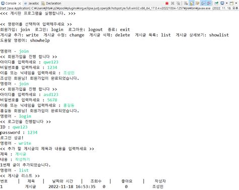 GitHub EnjoyTime18 Console Board Eclipse Tool Java 기반의 OOP를 활용한 콘솔 게시판 개인 프로젝트