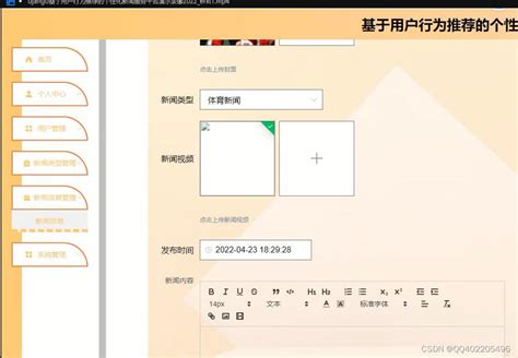 python django基于用户行为推荐的个性化新闻推荐服务平台 python django mysql个性化新闻推荐系统设计与开发 csdn博客