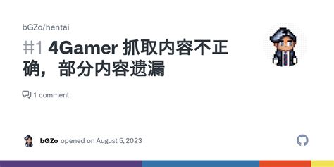 Gamer 抓取内容不正确部分内容遗漏 Issue bGZo hentai GitHub