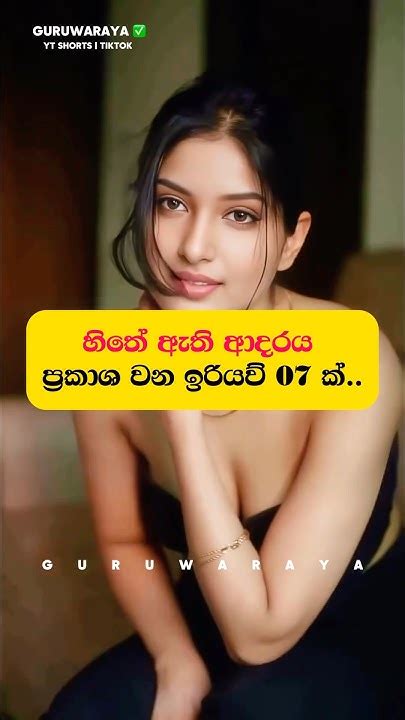හිතේ ඇති ආදරය ප්‍රකාශ වන ඉරියව් 07 ක් 💗⚠️⚠️ Youtubeshorts Love